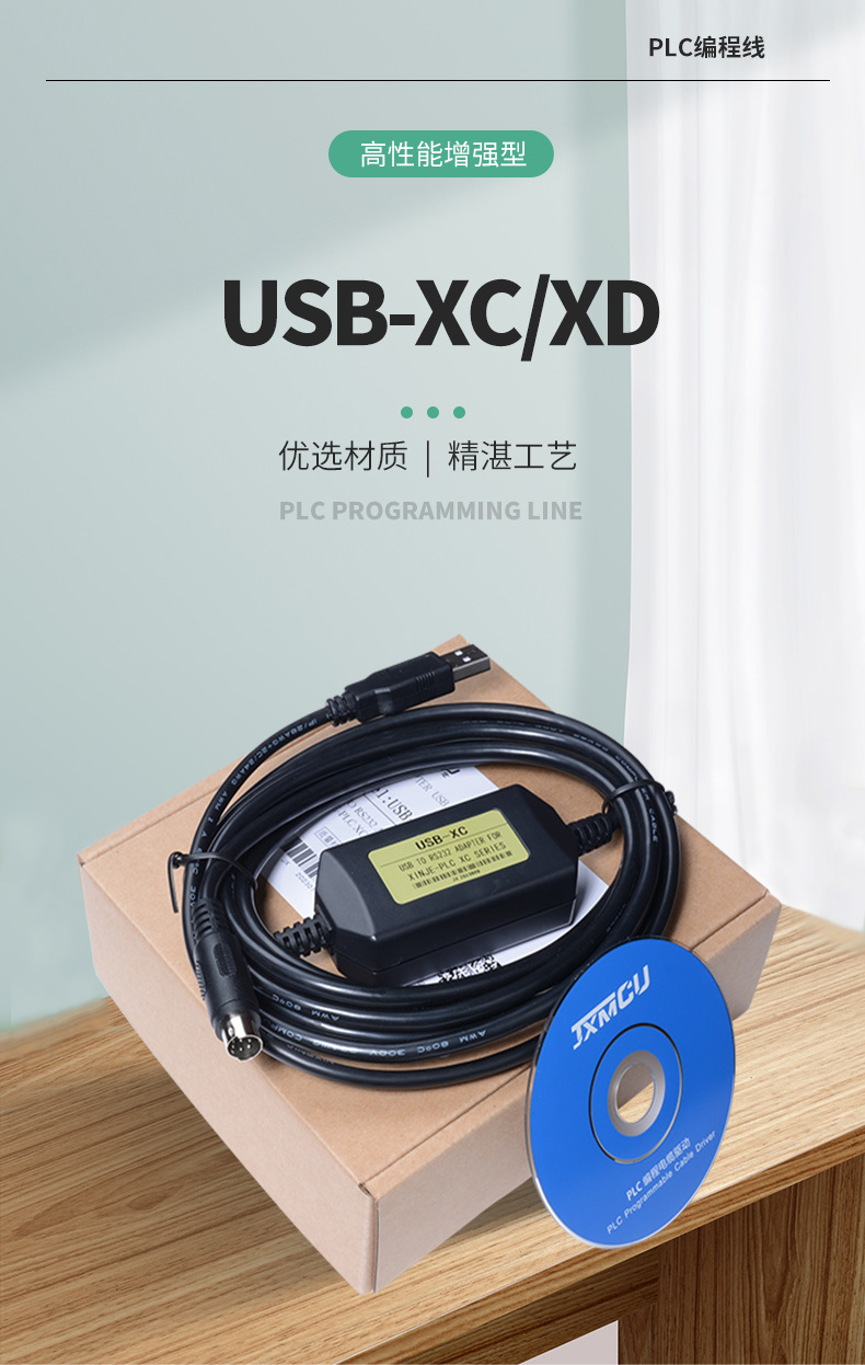 JXMCU USB-XC/XD 信捷XC XD系列PLC编程数据下载线-阿里巴巴