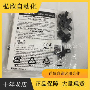 松下光电传感器 PM-T65 Y65小型光电开关接插式槽型全新原装现货-阿里巴巴