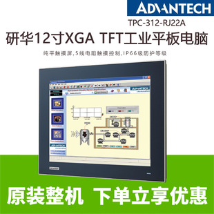 研华平板电脑TPC-312 EHL/RJ22A赛扬J6412全新12寸触摸一体工控机-阿里巴巴