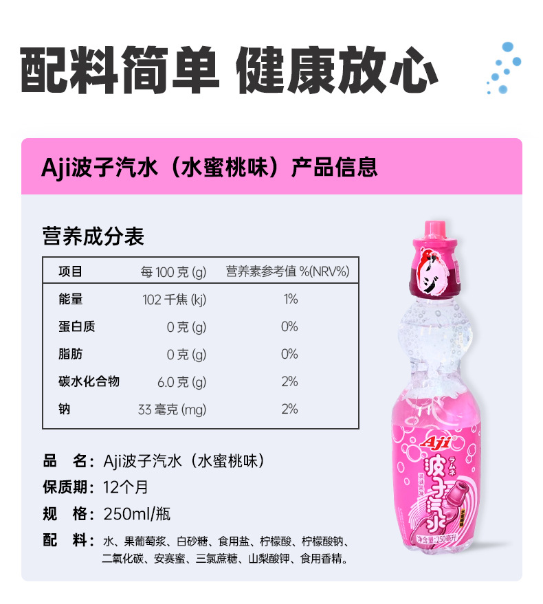 AJI波子汽水250ml水蜜桃柠檬气泡水饮品弹珠汽水碳酸饮料网红饮品-阿里巴巴