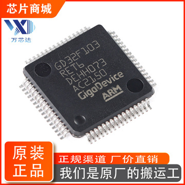 原装GD32F103RET6 LQFP-64 ARM Cortex-M3 32位微控制器-MCU芯片-阿里巴巴