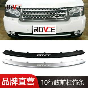 适用于2010-2012路虎揽胜行政前杠饰条 L322 LR019001 LR024324-阿里巴巴