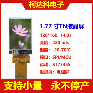 1.77寸128*160 QQVGA 彩色液晶带触摸模块 tft显示屏 专业液晶屏-阿里巴巴