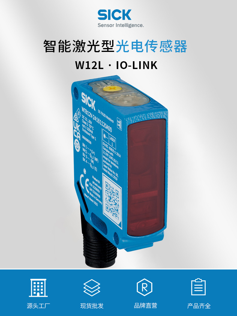 SICK西克智能激光型光电传感器W12L:WTB12L/WTM12L/WTB12V-阿里巴巴