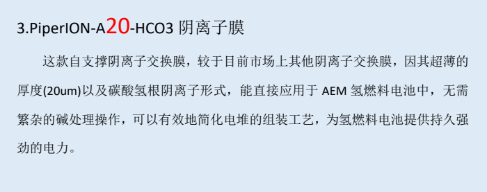 美国Versogen PiperION 电解水水电解 AEM制氢用阴离子交换膜现货-阿里巴巴