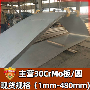 批发零切30crmo合金结构钢圆钢 宝钢30铬钼钢板薄板 30crmo板材-阿里巴巴