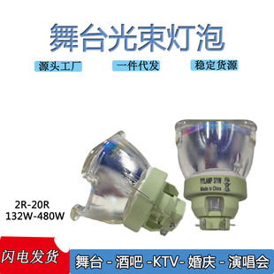 通用光束灯泡舞台摇头灯 18R 371W 厂家直销 多瓦数舞台灯光泡-阿里巴巴
