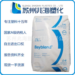 PC/ABS 科思创 FR3010 T65XF T85XF FR1514 FR3000 T45PG FR3008-阿里巴巴