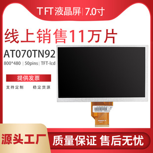 全新7寸显示液晶屏内屏20000938 AT070TN92 AT070TN90可配触摸屏-阿里巴巴