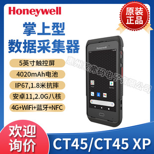 Honeywell霍尼韦尔CT45 XP移动条码数据采集终端触控屏安卓系统-阿里巴巴