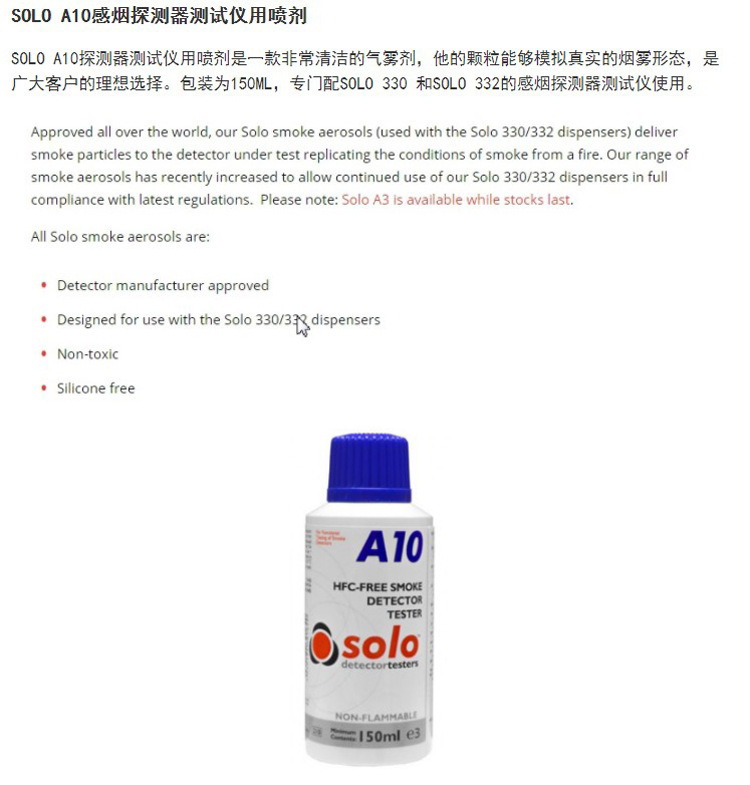 331074英国进口SOLO防爆感烟测试剂TEST SPRAY烟感喷雾A3 A10-阿里巴巴