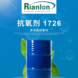 Rianlon利安隆抗氧剂1726粘合剂抗氧化胶粘剂热稳定抗氧化剂1726-阿里巴巴
