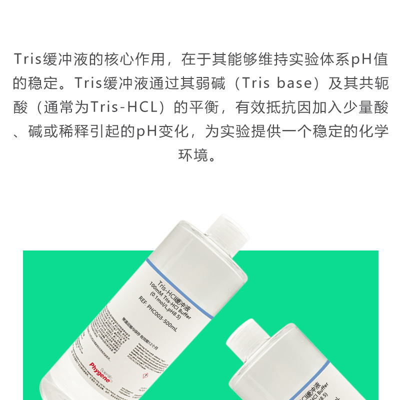 100mM Tris-HCl缓冲液(0.1mol/L,pH6.5 pH7.0 pH8.0 pH8.5) 500mL-阿里巴巴