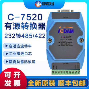 C-7520 原装全新7520A/7520R转换器232转485 /422模块隔离保护-阿里巴巴