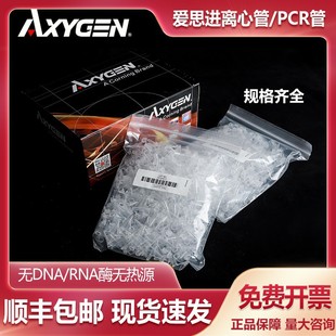 爱思进Axygen0.2ml 0.5ml 1.5ml 2ml 离心管无DNA酶RNA酶无热源-阿里巴巴
