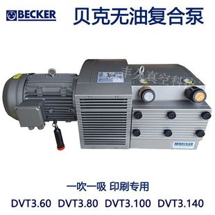 DVT3.60 3.80 3.100 3.140BECKER贝克真空泵无油复合一吹一吸印刷-阿里巴巴