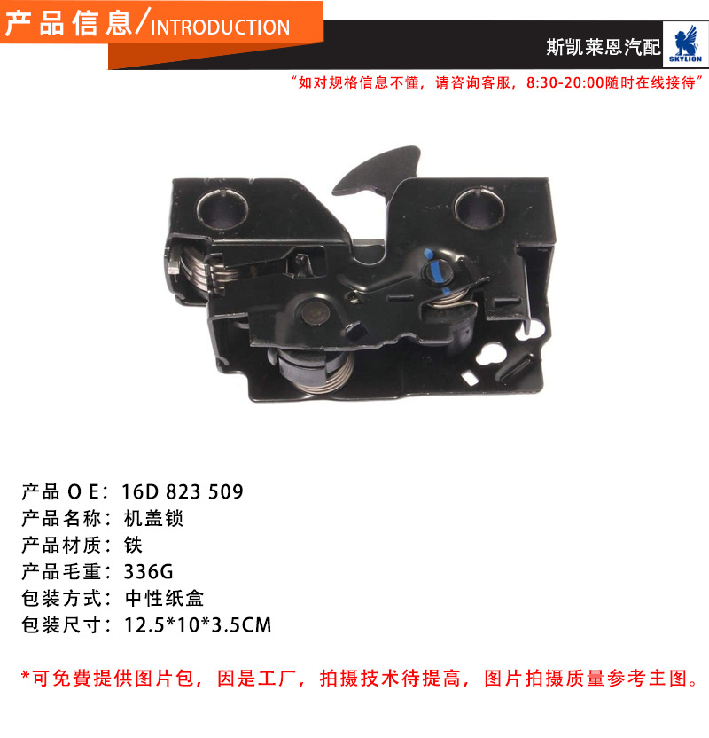 适用于J-etta MK6 帕萨特 B7 机盖锁 16D 823 509、5C7823509A-阿里巴巴