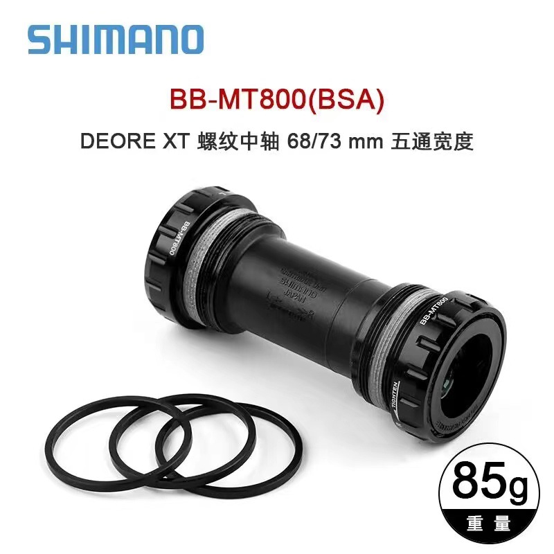 禧马诺SM-MT501/BBR60/MT800/BB52/71/72盒装螺纹压入中轴-阿里巴巴