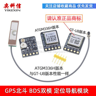 GPS+BDS北斗双模模块 卫星定位导航器 ATGM336H /GT-U8 替换NEO-M-阿里巴巴