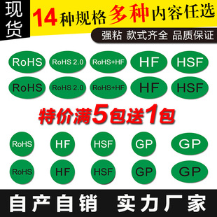 RoHS2.0+HF无卤GP绿色底黑白字HSF无害环保椭圆形不干胶标签贴纸-阿里巴巴