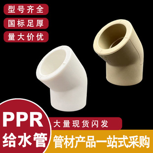 联塑灰色PPR45°弯头 16-160mm等规格4分6分1寸白色热熔半弯头-阿里巴巴