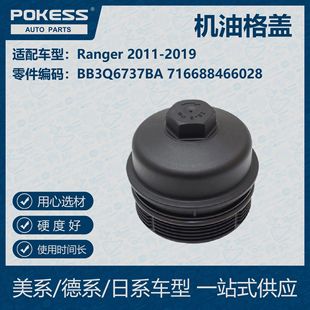 贴牌定制logo 机盖油滤清器盖 机油盖底座适用Ranger BB3Q6737BA-阿里巴巴
