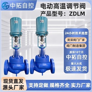 ZDLM-16CG电动高温调节阀过热蒸汽380度使用温度减压减温调流远程-阿里巴巴