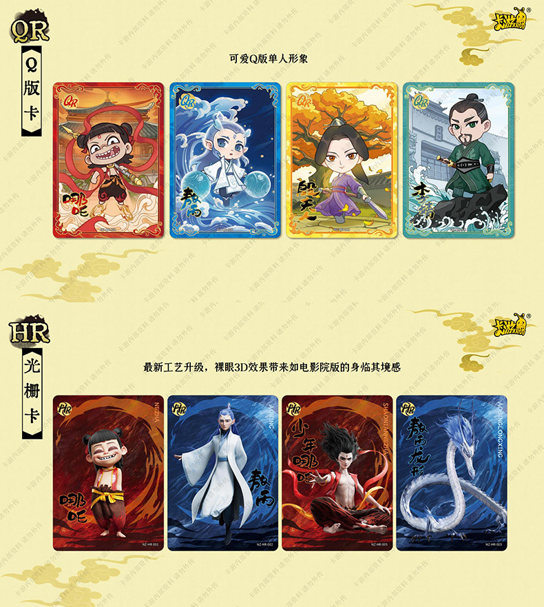 卡游官方正版哪咤之魔童闹海卡片10元斗天包卡牌电影收藏卡一整盒-阿里巴巴