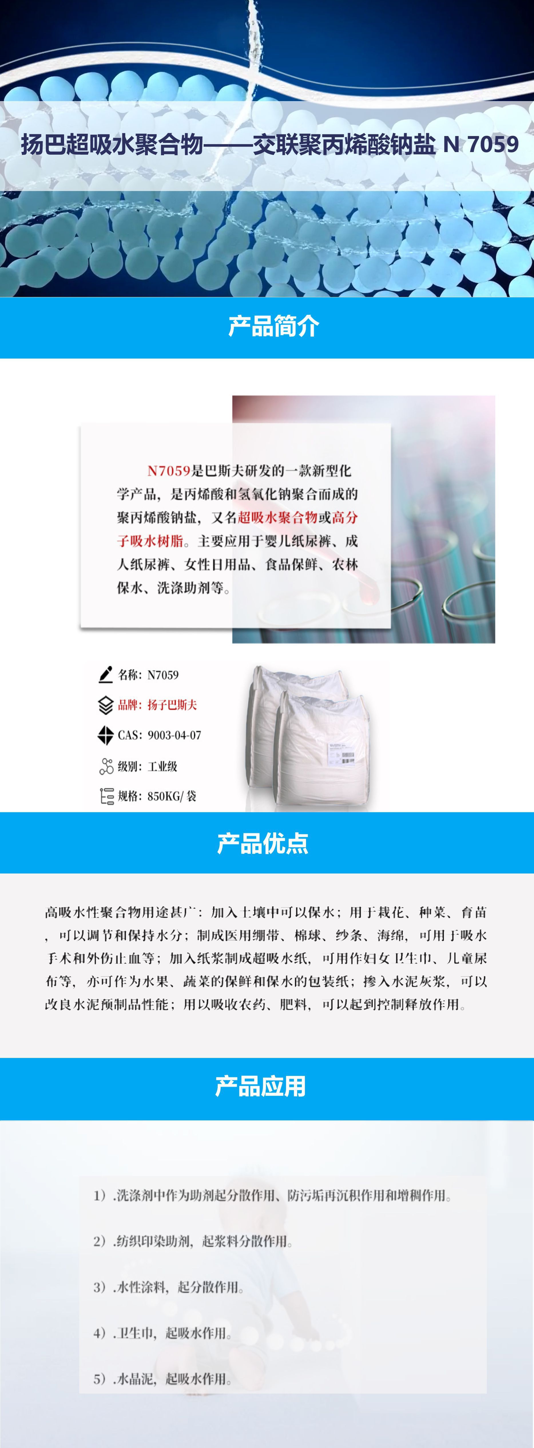 扬巴Hysorb N7059 超吸水聚合物 交联聚丙烯酸钠盐 吸水树脂-阿里巴巴