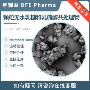 颗粒无水乳糖和乳糖醇共处理物 SuperTab 40LL 药用辅料-阿里巴巴
