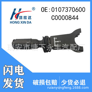 厂家直销现货汽配工程车组合开关转向灯开关 0107370600 C0000844-阿里巴巴