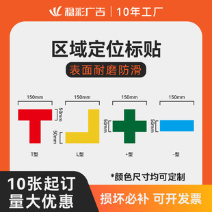 工厂仓库5S6S地面防滑磨砂五点定位贴十字T型L型加厚标贴防滑耐磨-阿里巴巴