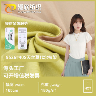 40S天丝莫代尔拉架 180G亲肤莱卡针织布 打底衫 短袖 家居服面料-阿里巴巴