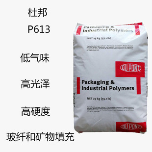 杜邦P613 马来酸酐接枝p613 聚丙烯p613 低气味 高光泽 高硬度613-阿里巴巴