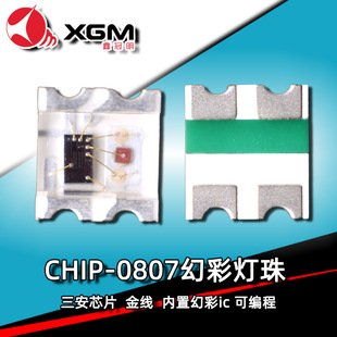 0807幻彩灯珠氛围车边灯条0807快闪慢闪 0807内置IC可编程RGB灯珠-阿里巴巴