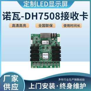 小间距全彩LED显示屏电子广告牌视频控制卡诺瓦DH7508接收卡-阿里巴巴