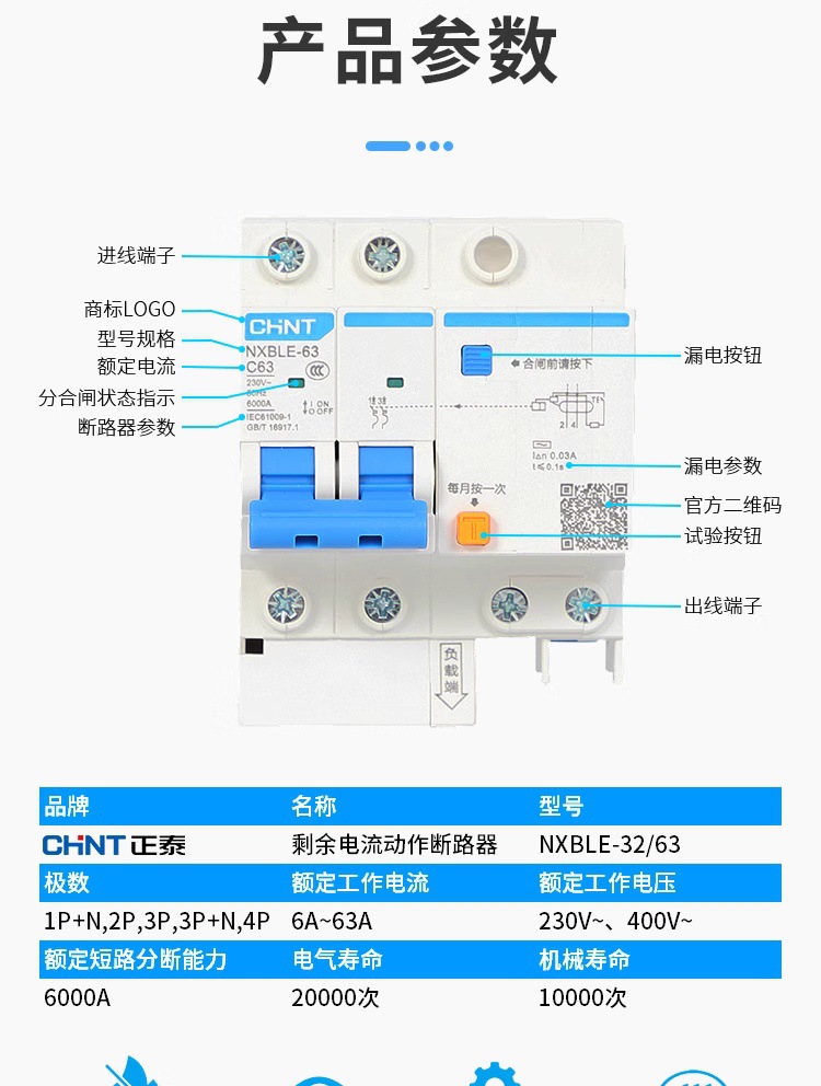 正泰漏电保护器NXBLE-32/63 微型漏电断路器 1P+N 2P 3P 3P+N 4P-阿里巴巴
