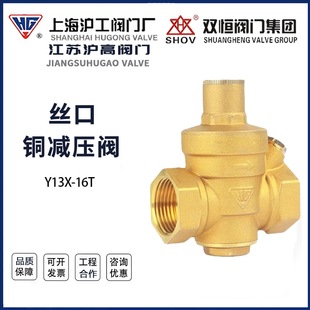 上海沪工 双恒 沪高阀门 自来水螺纹丝口连接铜减压阀Y13X-16T-阿里巴巴