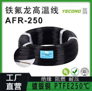 AFR-250铁氟龙高温线250度PTFE镀银铜线0.5mm平方阻燃耐高温导线-阿里巴巴