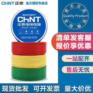 正泰电线阻燃线硬线BV2.5 4家装软线BVR装修强电布线单芯足米阻燃-阿里巴巴