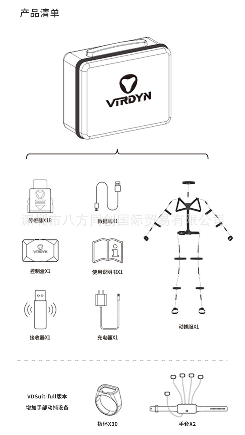 VIRDYN VDSuit全身动作捕捉设备开发者版本 VDSuit-full-阿里巴巴