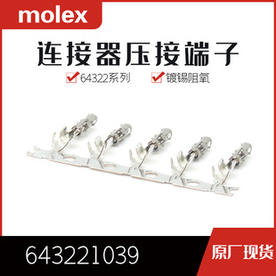 狂欢价千金供应643221039 64322-1039MOLEX端子接插件现货从优-阿里巴巴