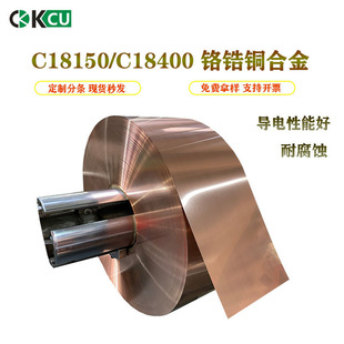 C18400 R540 铬锆铜合金 C18150高导电铜合金铜片 铜带0.08-3.0mm-阿里巴巴