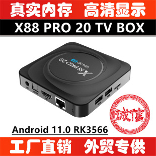 X88 PRO 20机顶盒8G/64G RK3566 安卓11 双频WiFi 蓝牙TV Box-阿里巴巴