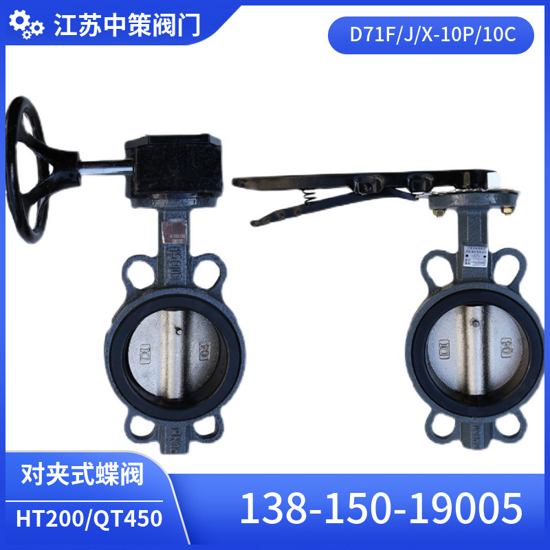 D371X-10Q对夹涡轮蝶阀 球墨板乙丙阀座软密封蝶阀 不锈钢板蝶阀-阿里巴巴