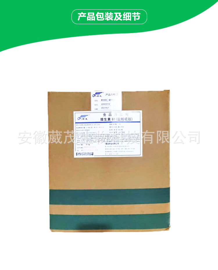 现货直发 维生素b1盐酸硫胺素 VB1营养增补剂现货维生素thiamine-阿里巴巴