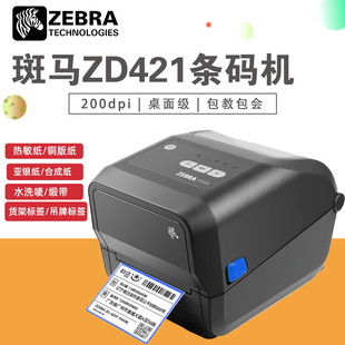 ZEBRA斑马ZD421不干胶碳带标签打印机300dpi二维商品条形码打印机-阿里巴巴