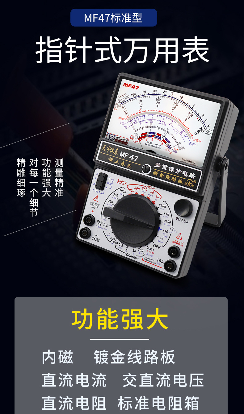 天宇MF-47型高精度指针式万用表机械式多功能防烧万能表通断蜂鸣-阿里巴巴