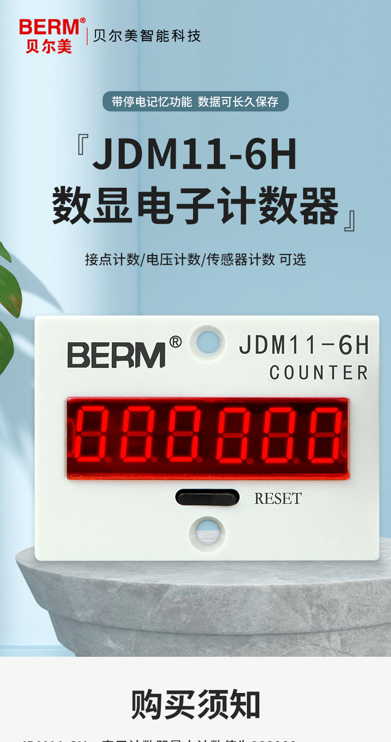 贝尔美 JDM11-6H 5H 高精度电子数显计数器带停电记忆 累加计数器-阿里巴巴