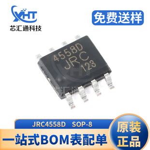 JRC4558D JRC4558 SOP-8 环保运算放大器IC 电子元器件放大器配单-阿里巴巴